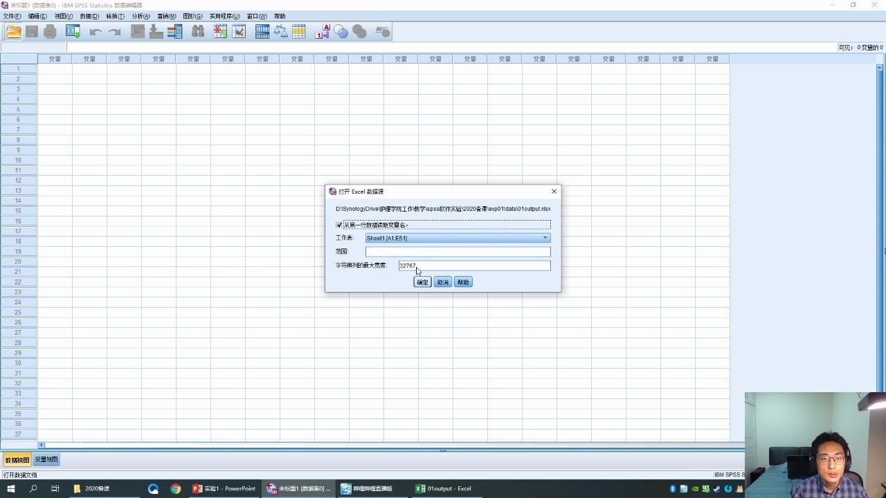 spss 实验1 描述性统计,频数表直方图以及正态性检验