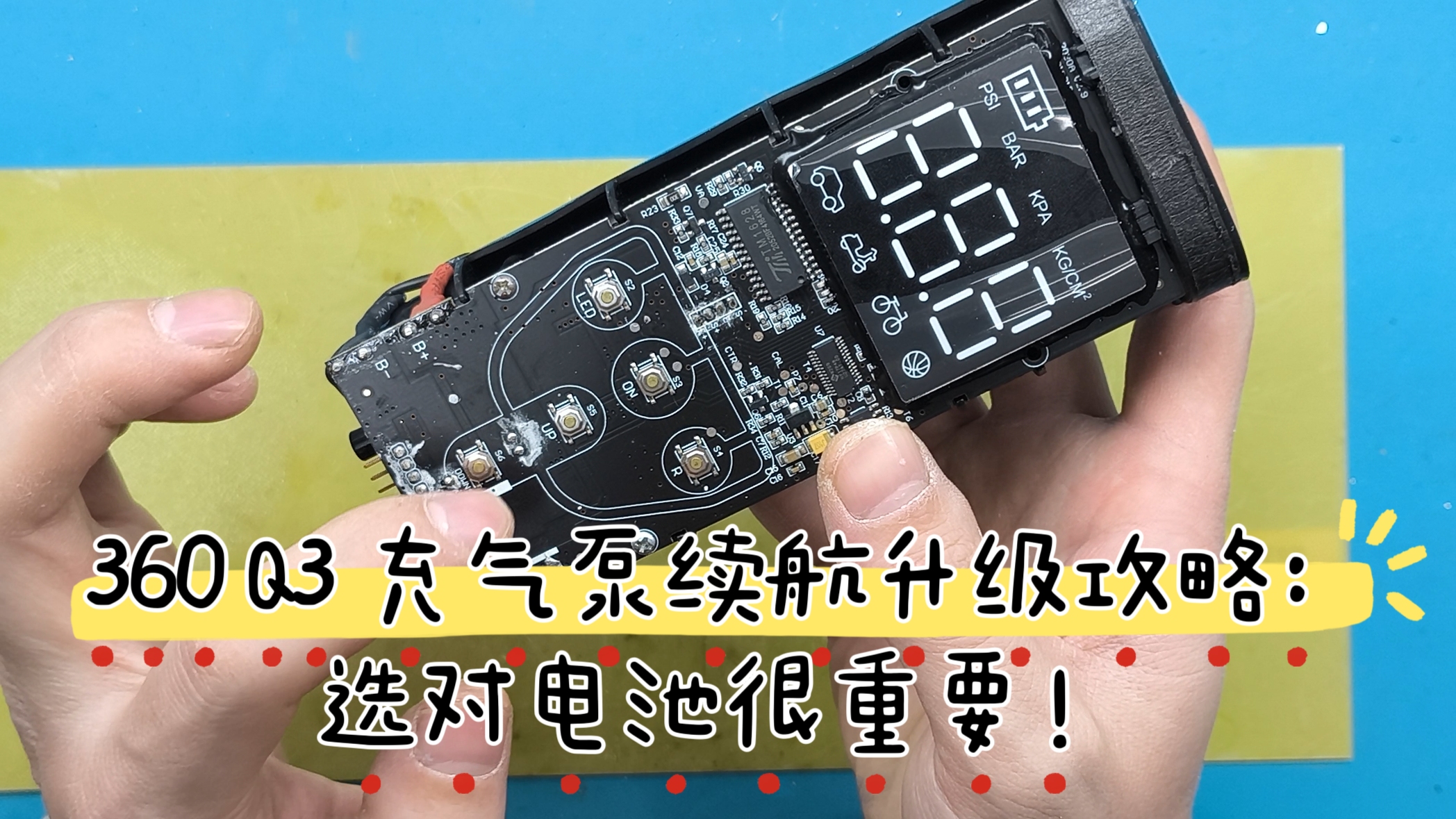 360 Q3 充气泵不给力?拆解换电池,续航大提升!