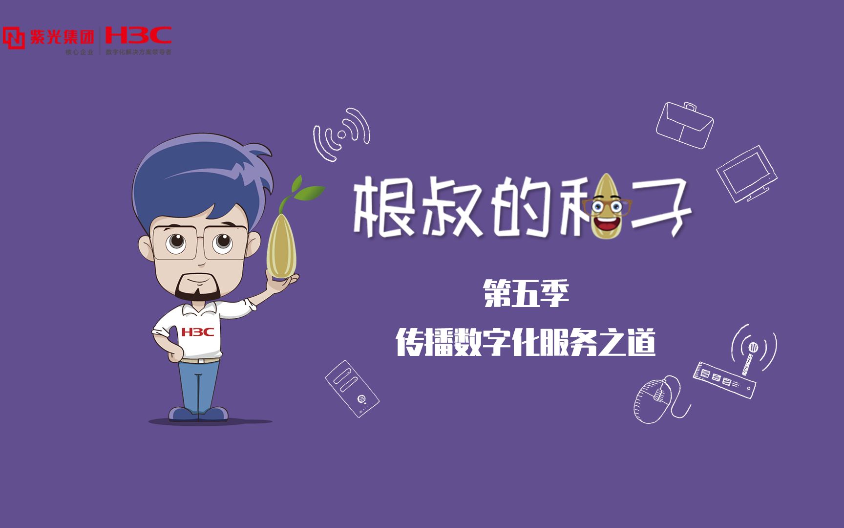 【根叔的种子】S05E01 WiFi协议发展及WiFi 6简介