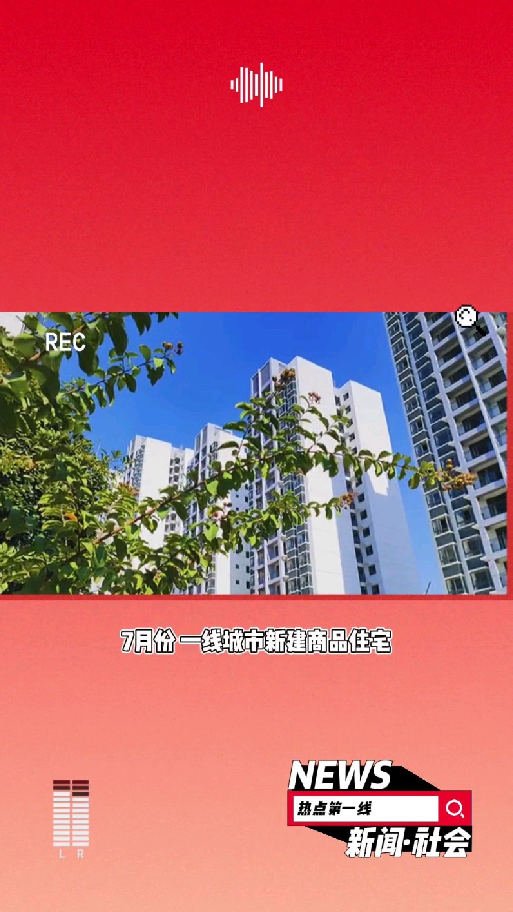统计局解读:7月份商品住宅销售价格环比有所下降