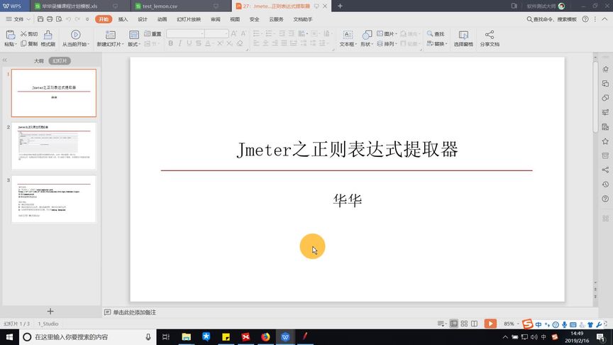 27:Jmeter请求元件之正则表达式提取器提取响应结果
