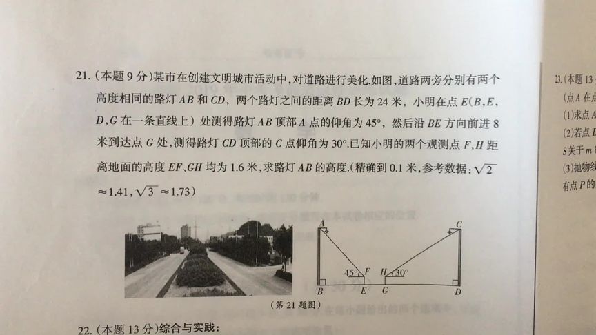 求路灯的高度,三角函数经典题,充分利用特殊角