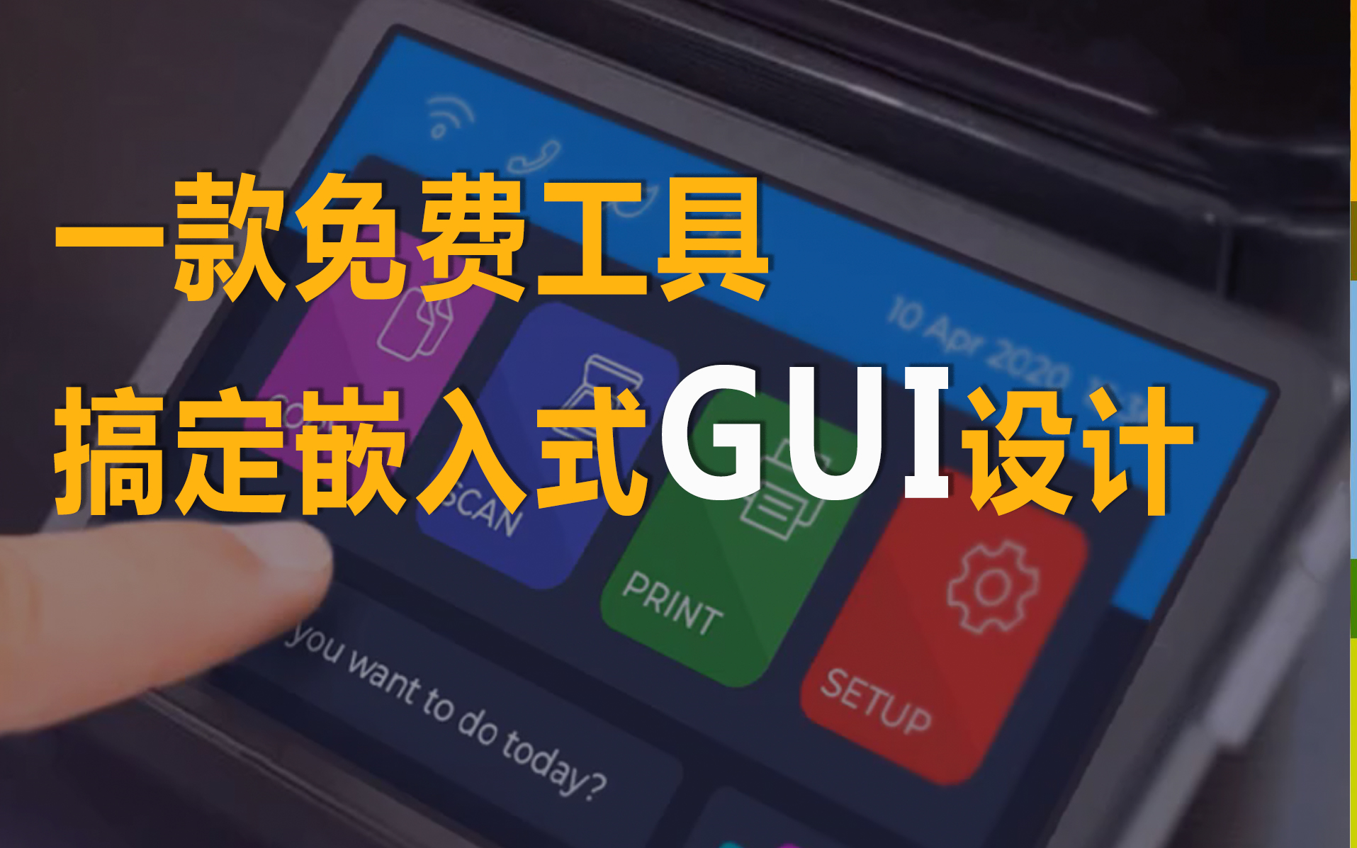 【空中课堂】在i.MX RT跨界MCU上设计图形化界面:一款免费工具,分...