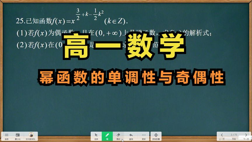 高一数学:幂函数的单调性与奇偶性求解析式和参数取值范围