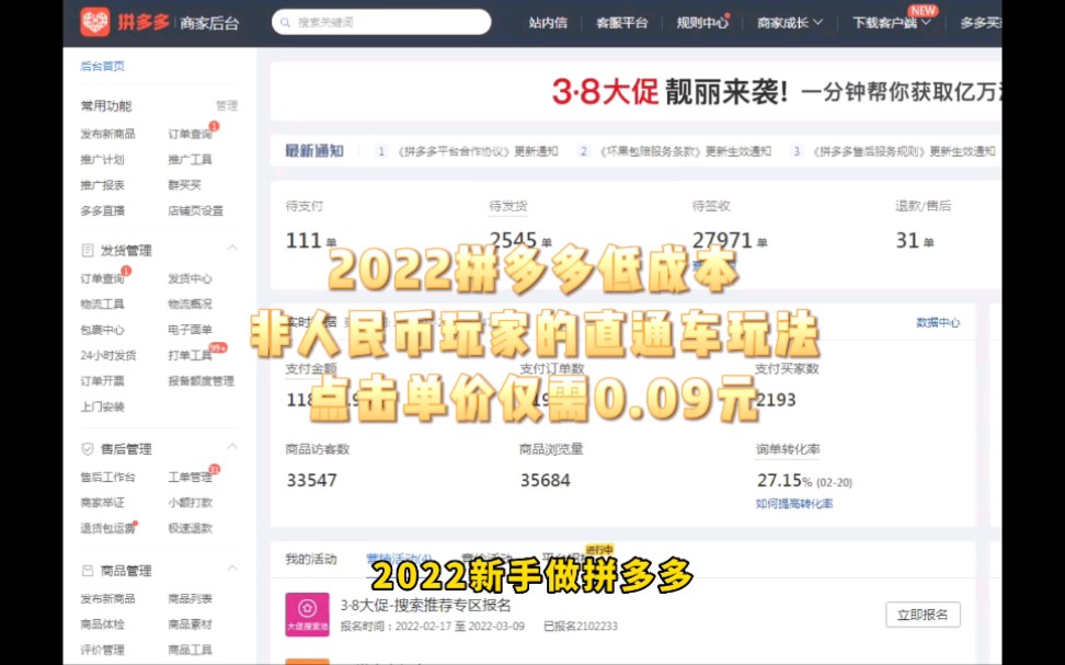 2022拼多多低成本非人民币玩家的直通车玩法点击单价仅需0.09元!