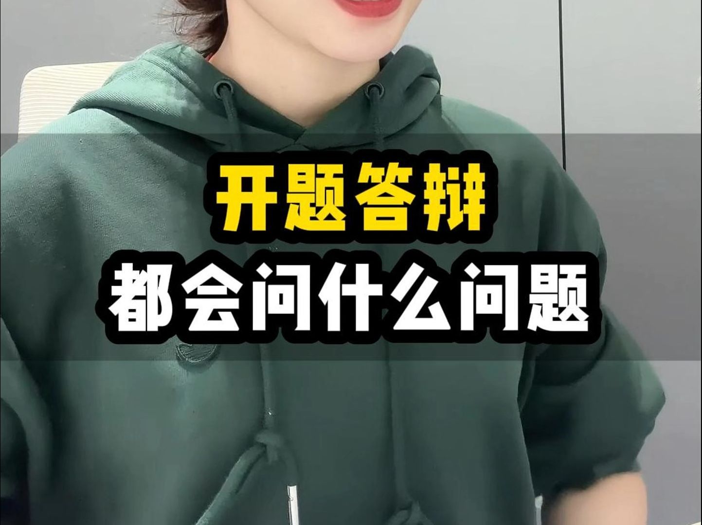 开题答辩都会问什么问题