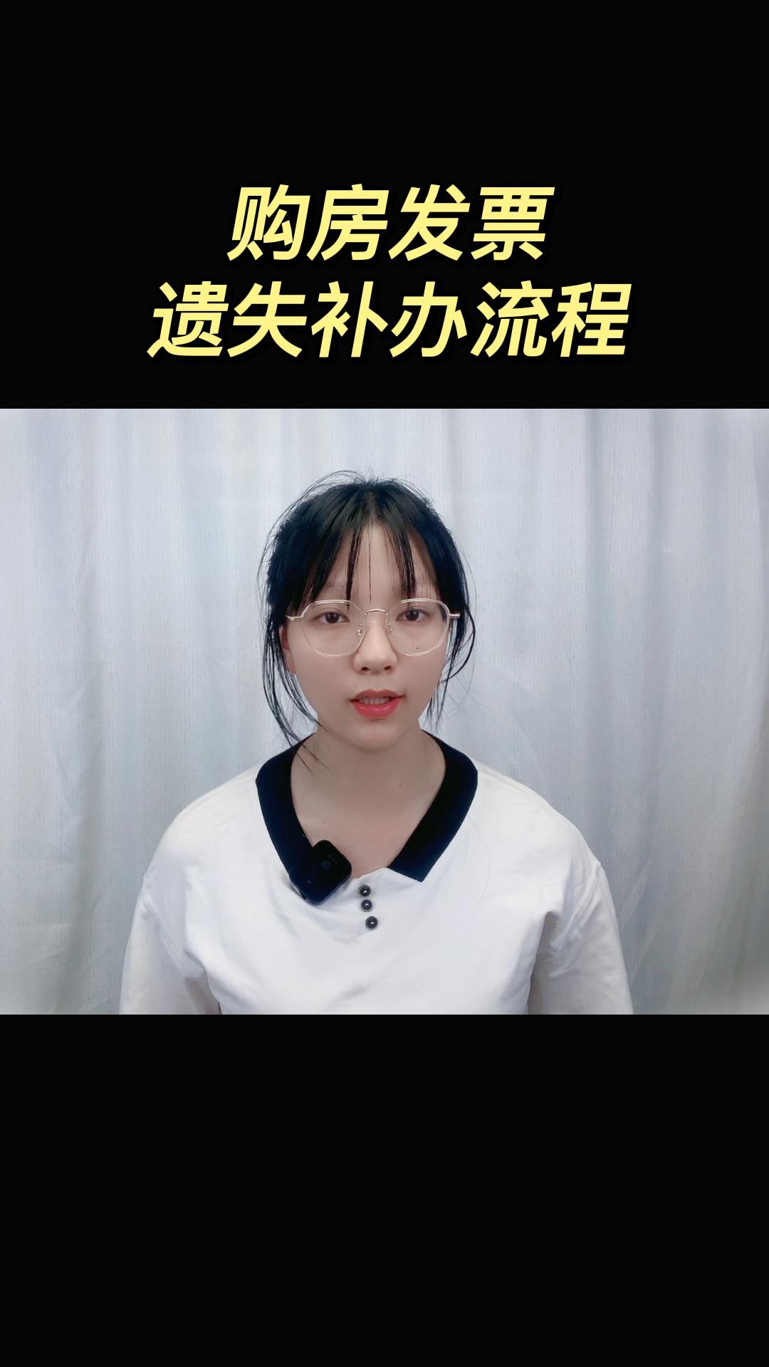 《购房发票遗失补办流程》