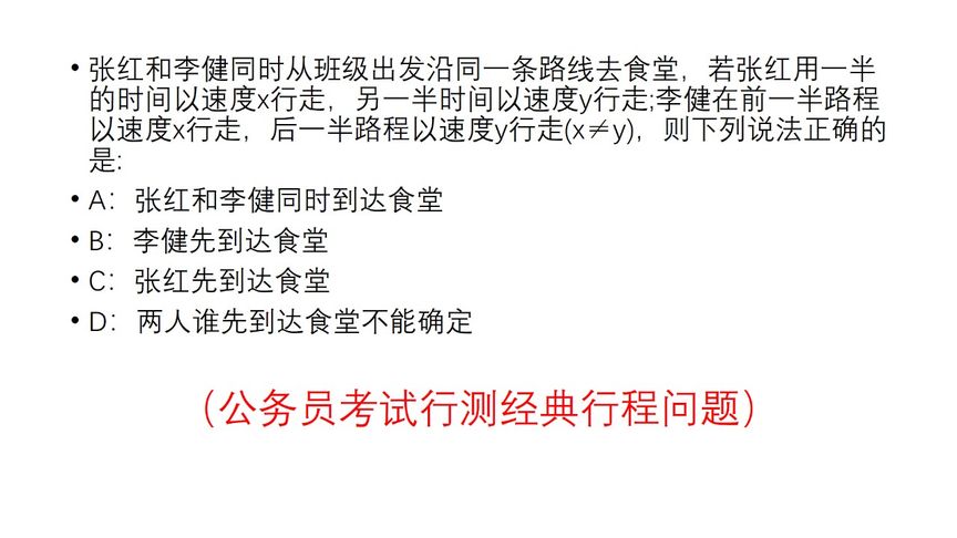 公务员行测:一道经典的行程问题
