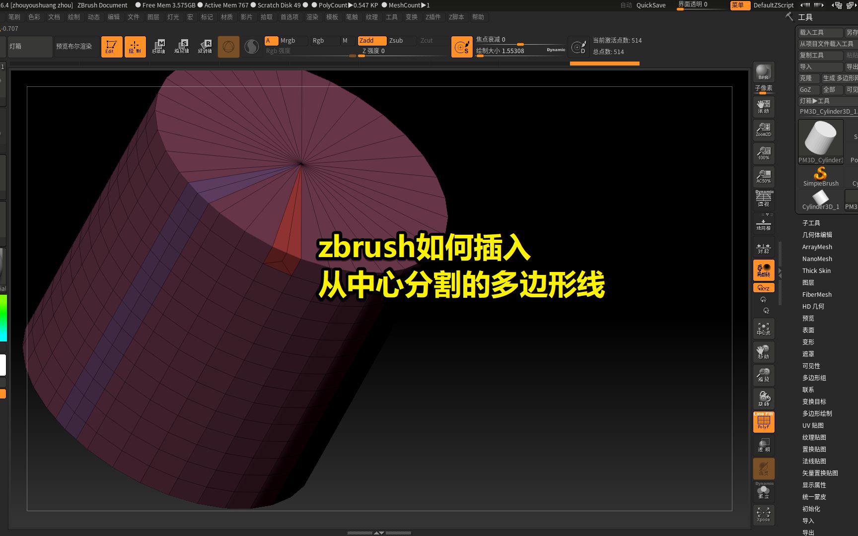 zbrush 如何插入中心分割的多边形线