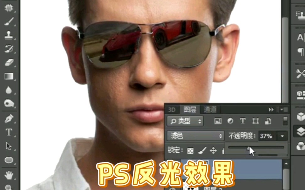 PS墨镜反光效果。