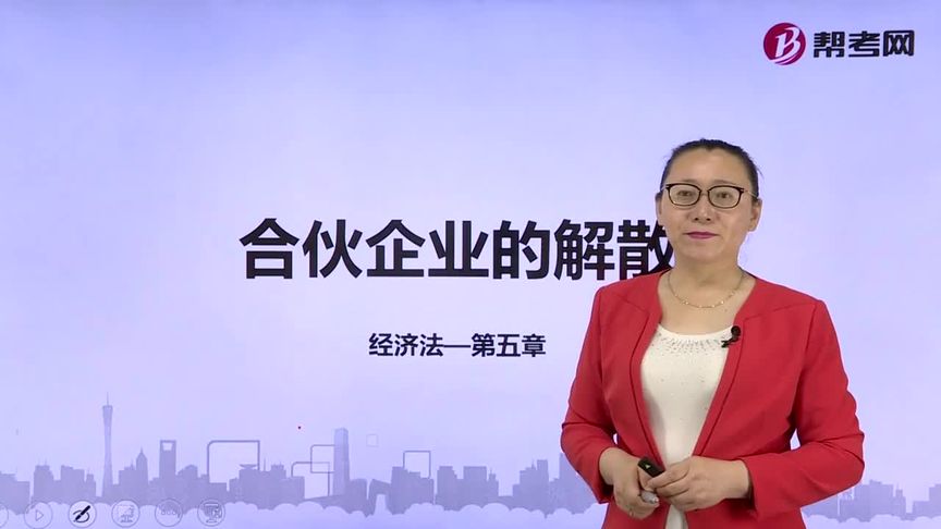 帮考网 | 注册会计师考试 | 合伙企业的解散