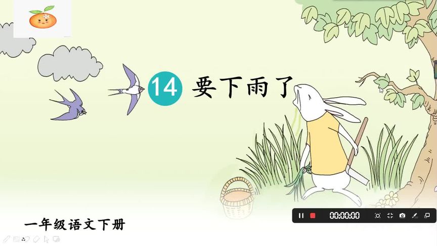 一年级语文下册,14课《要下雨了》第1课时,含有口的字注意什么