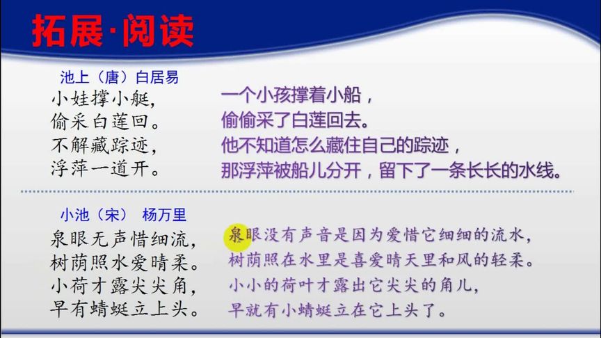 12古诗二首 拓展练习 部编小学语文一年级下册