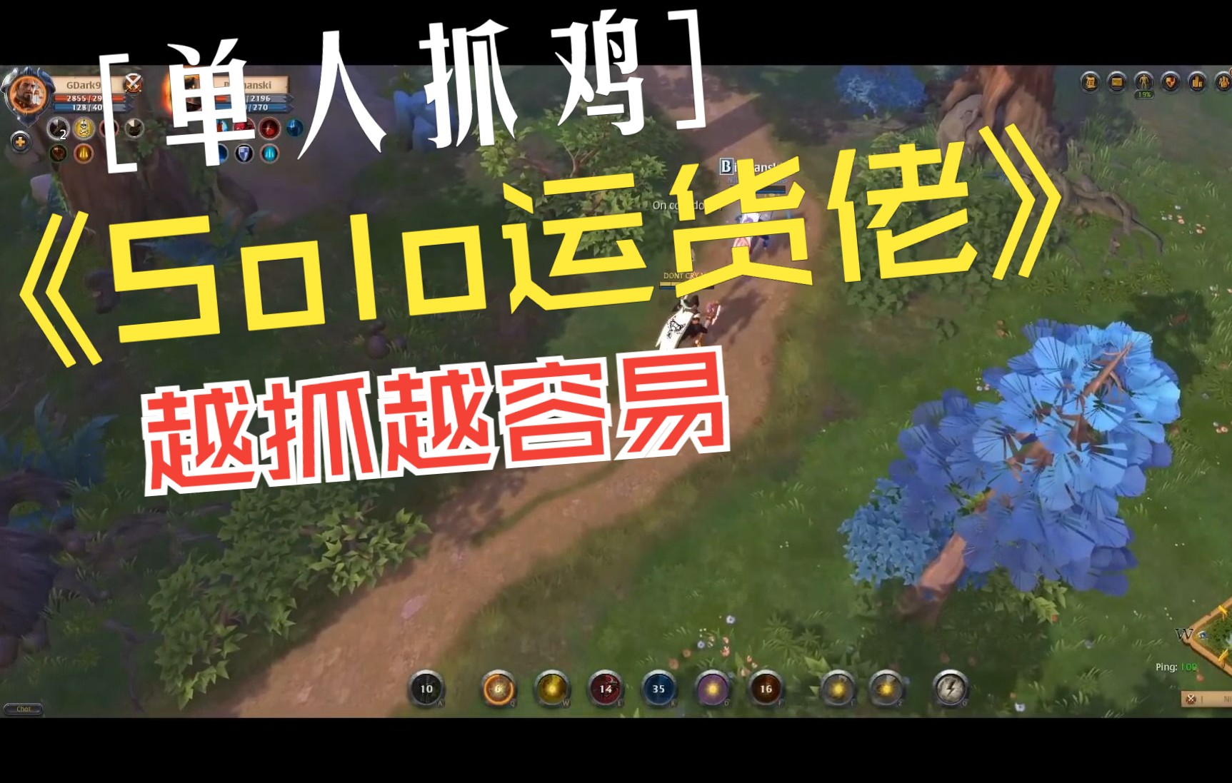 阿尔比恩 Albion 专业抓鸡佬展示单人抓鸡 Solo运货佬 练得越多就会越...