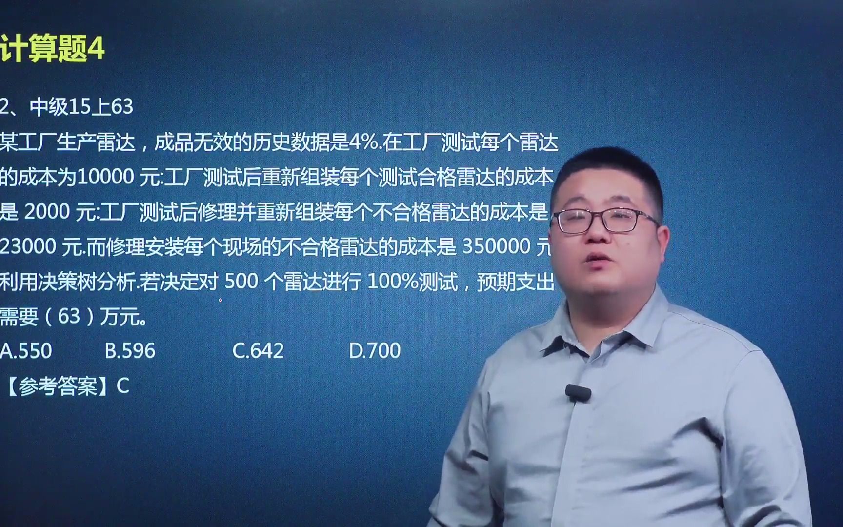 软考系统集成项目管理工程师、信息系统项目管理师考试计算题4片段...