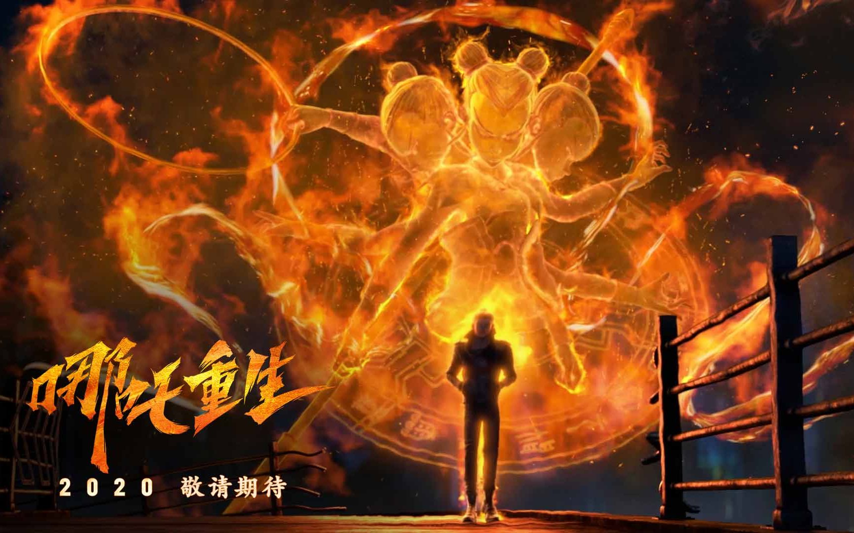 追光动画《新封神:哪吒重生》幕后曝光!原来你是这样的哪吒!