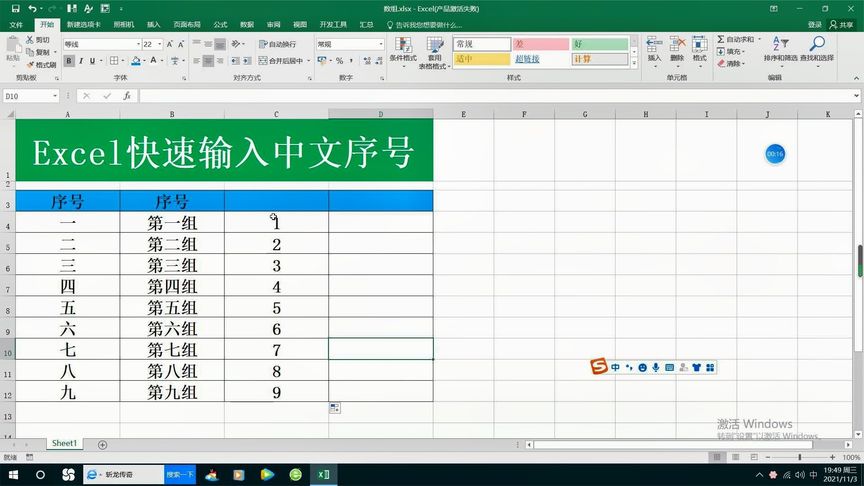 Excel快速输入中文序号