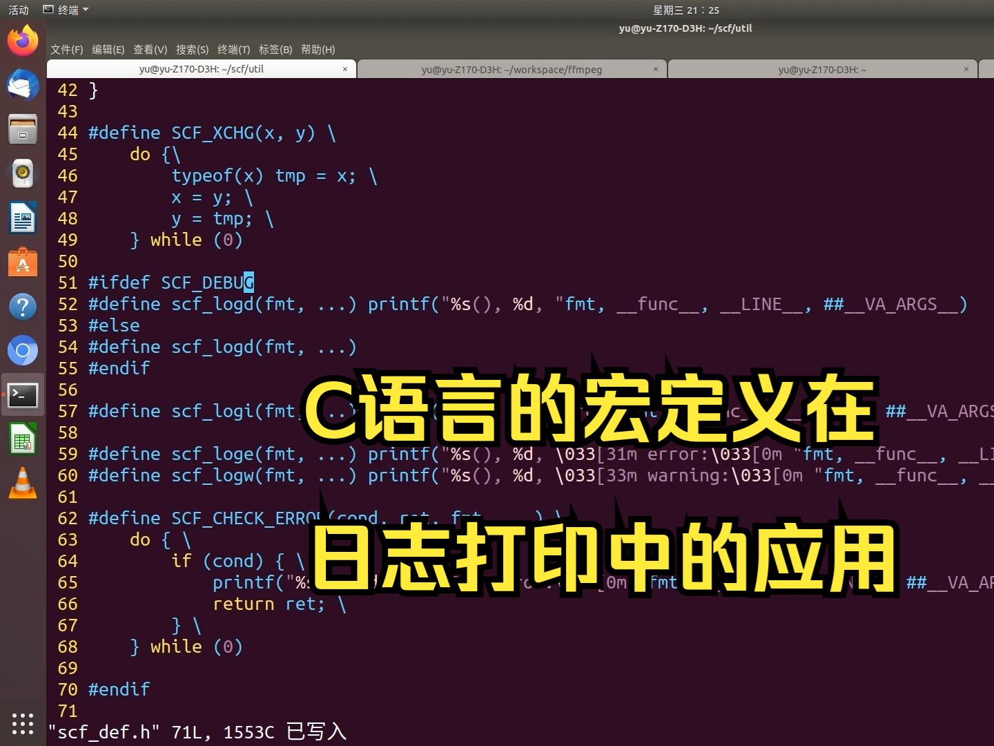 C语言的宏定义在日志打印中的应用