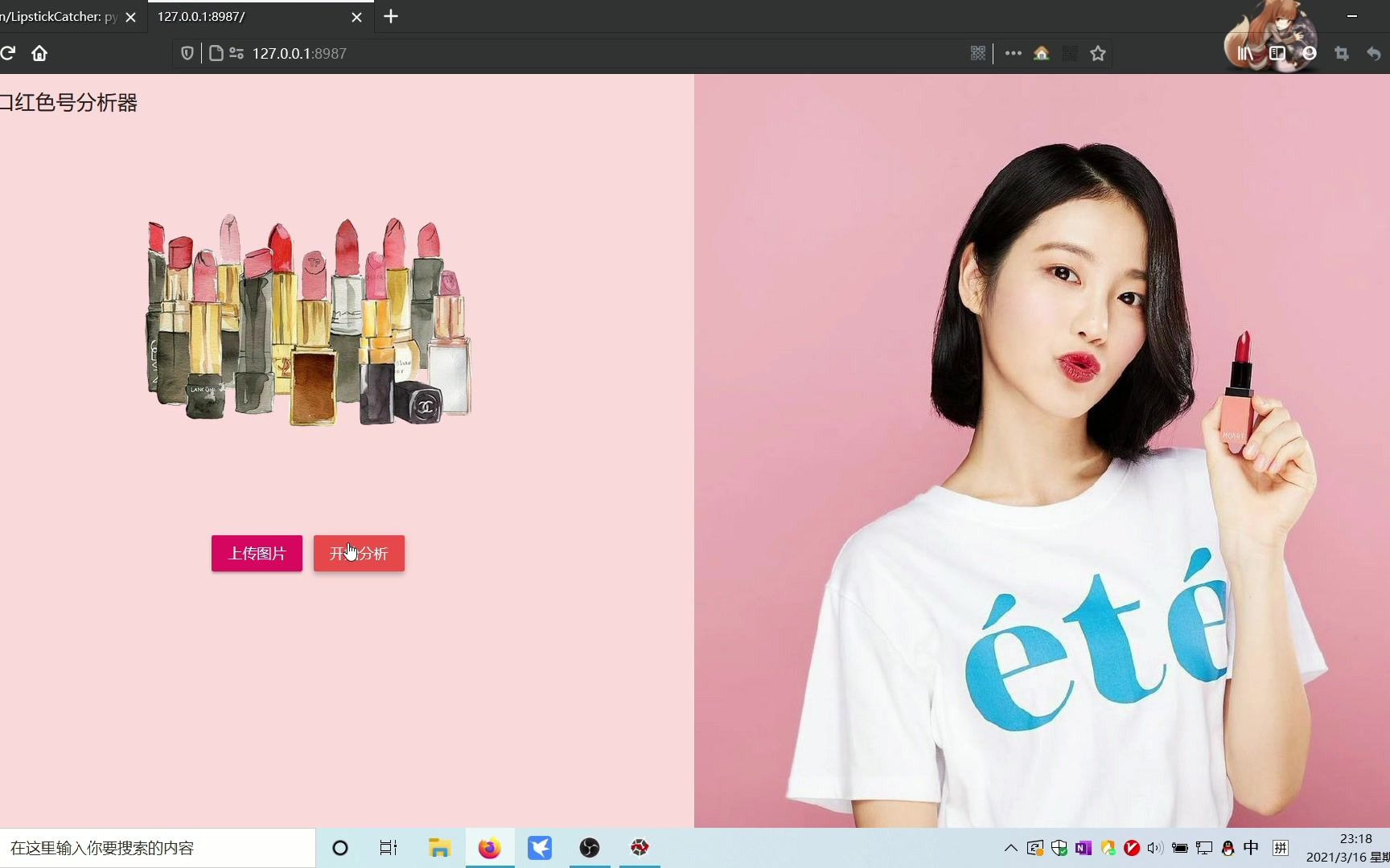 【python】期末大作业人脸识别之口红色号识别器
