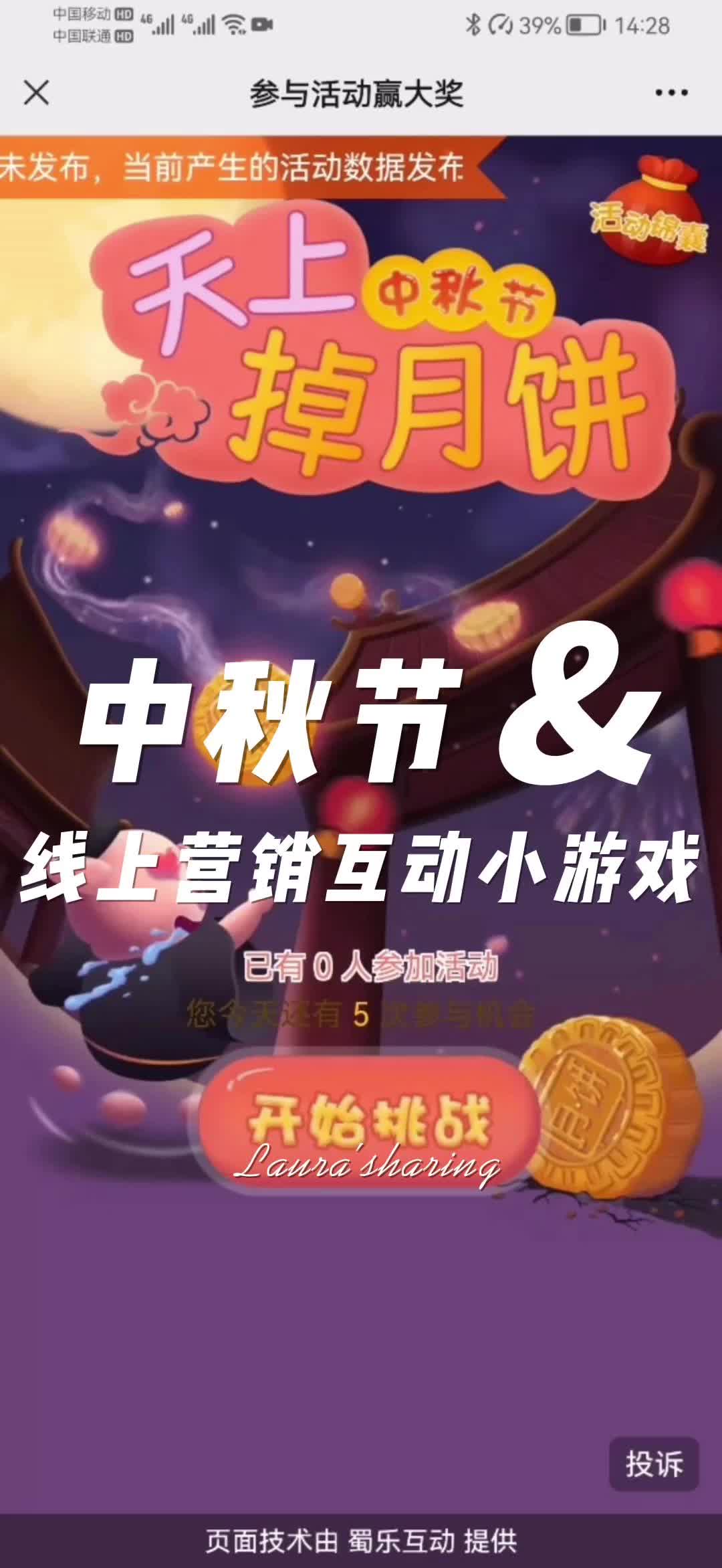 我绞尽脑汁给公司策划的一个中秋节线上活动方案
