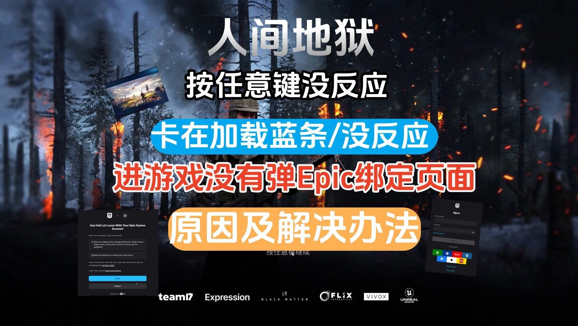 ...卡在加载蓝条/进游戏没有Epic绑定弹窗的问题!_网络游戏热门视频