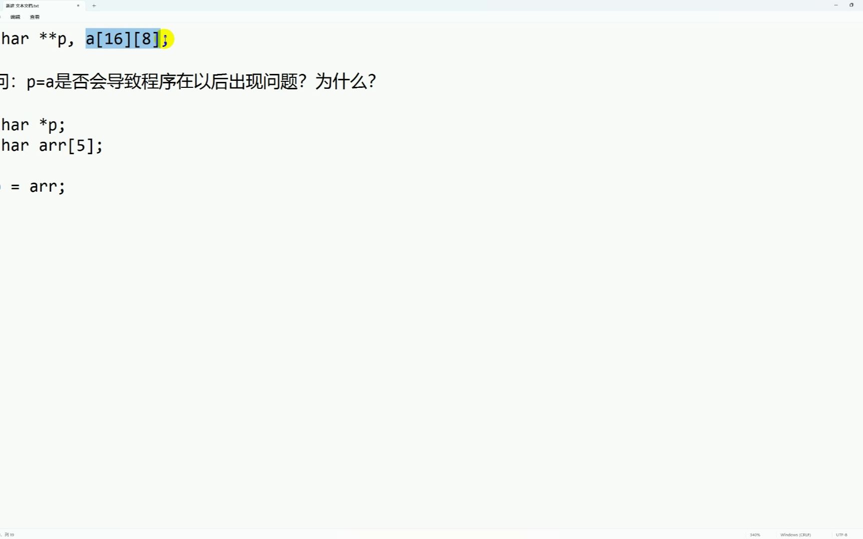 C/C++笔试题第二阶段:90.一级指针和二级指针