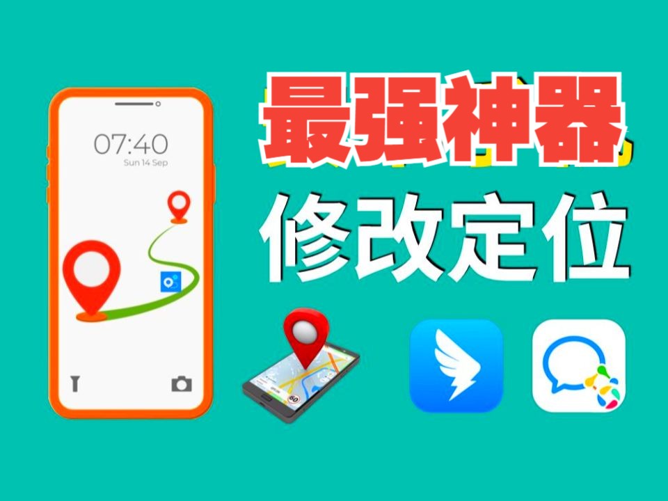 安卓手机修改定位参数教程!【黑科技教程】跑图跑圈!非常的好用!修改...