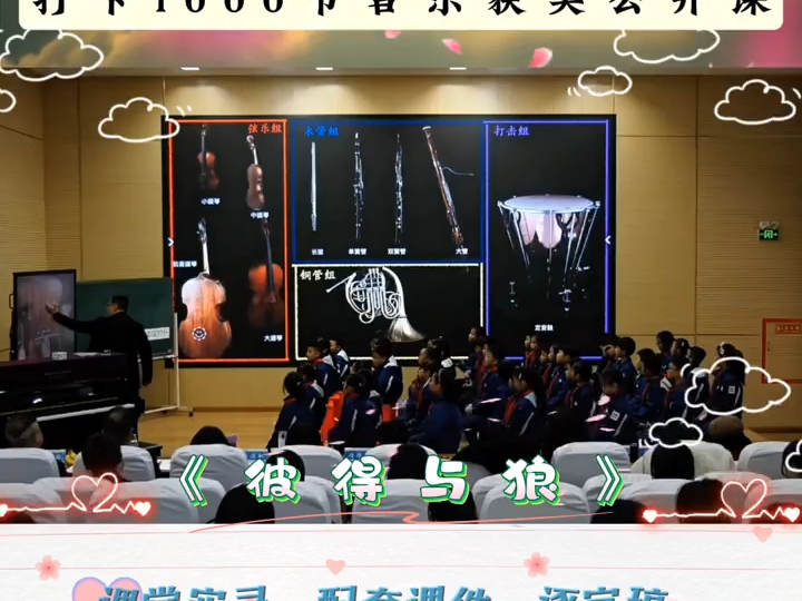 小学音乐新课标获奖公开课,《彼得与狼》