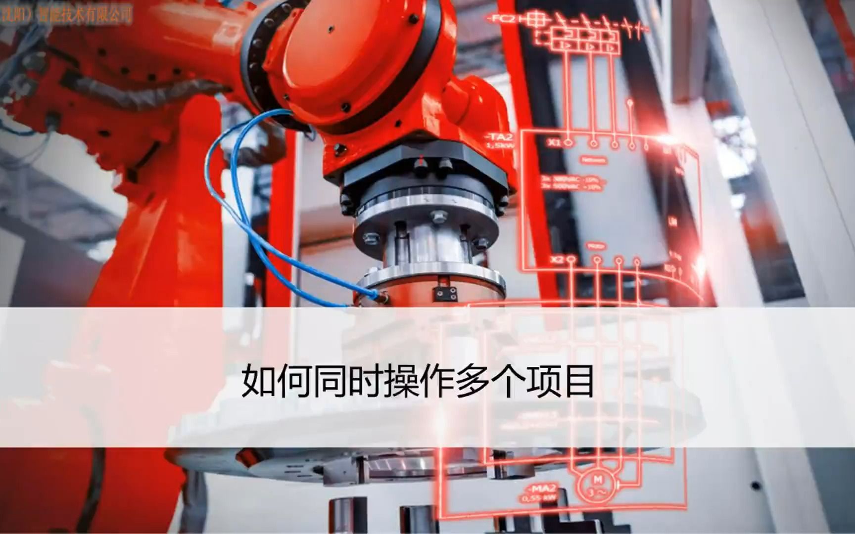 EPLAN P8 如何同时操作多个项目【众之鼎丨沈阳】