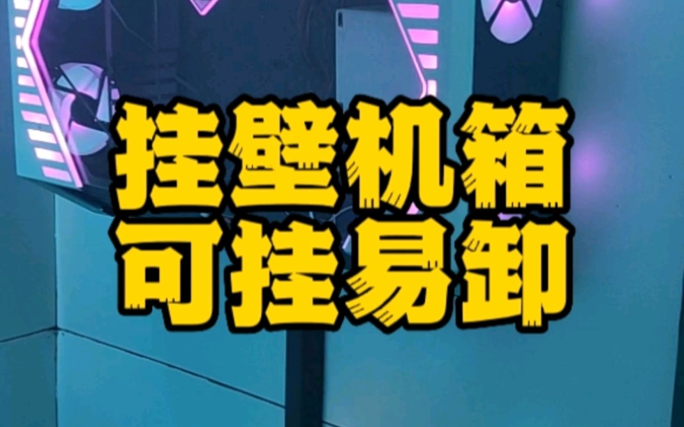 挂壁机箱 不锈钢材质 可选配4-7变色风扇 ,加3块灯板 尺寸厚度18 宽48 ...