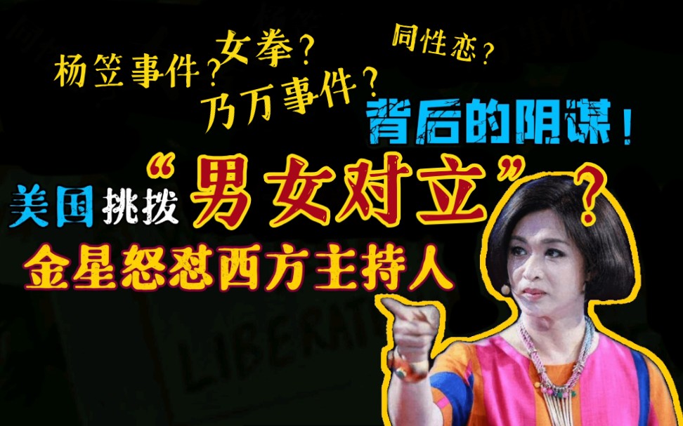 乃万事件?杨笠事件?美国操控男女对立,想干什么?