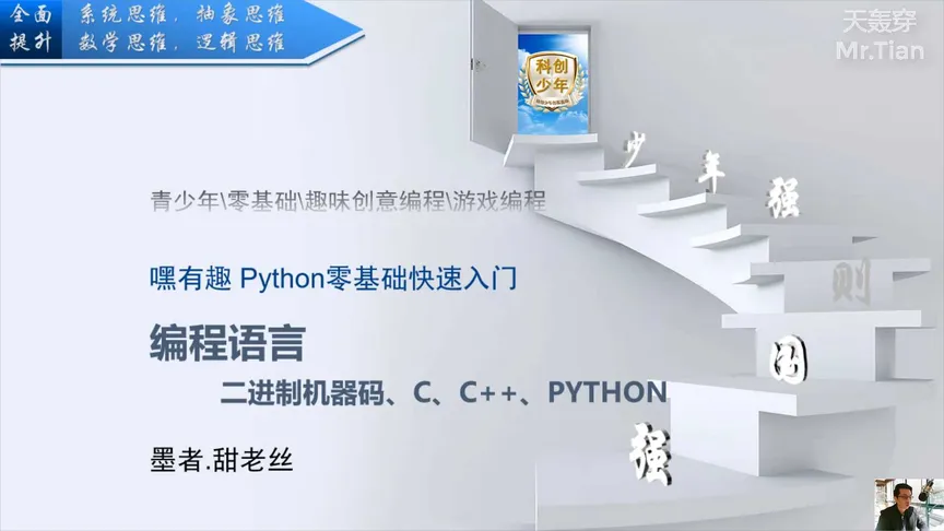 03 一分钟了解编程语言(二进制机器码、C、C++、Python)