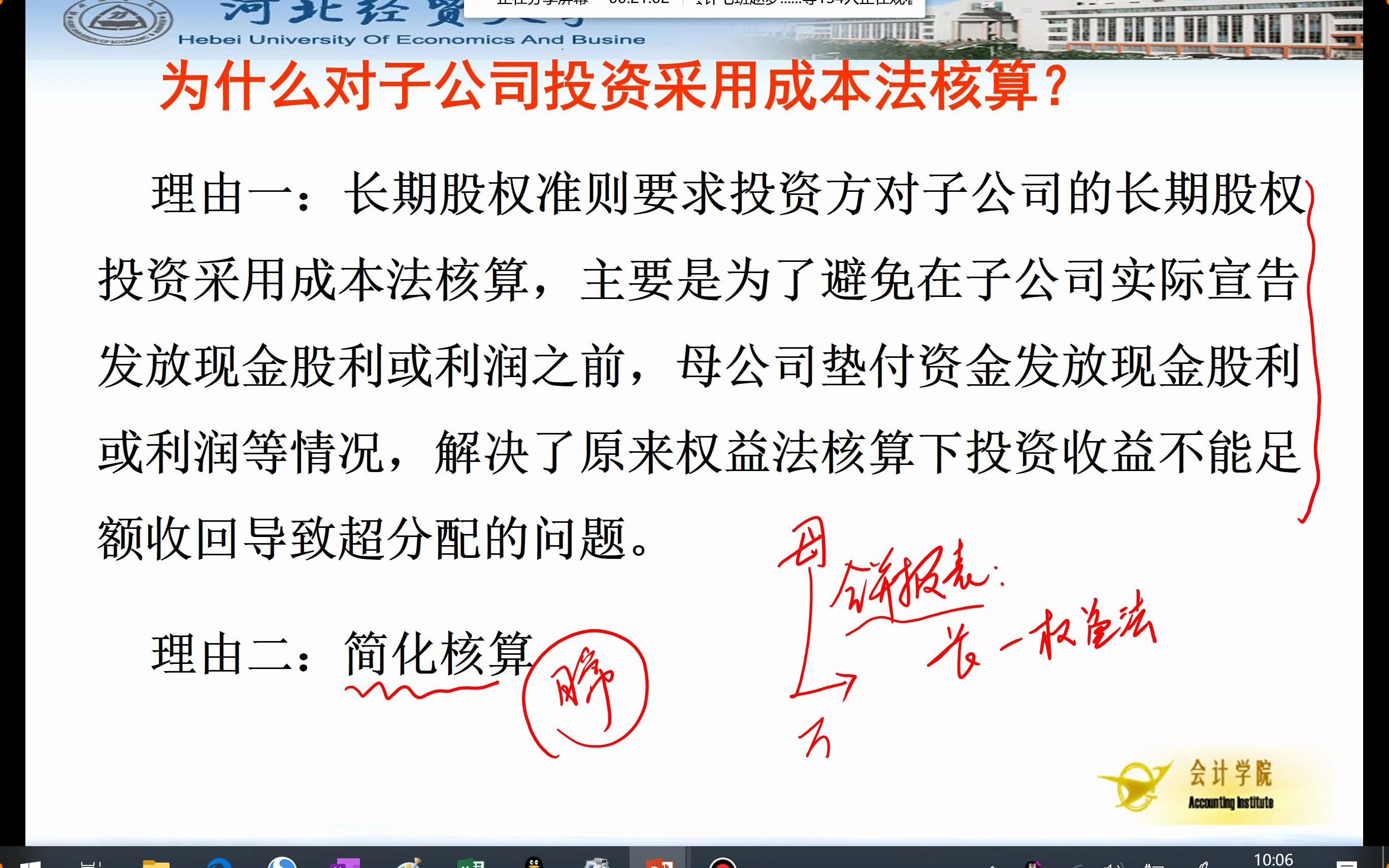 长期股权投资——成本法