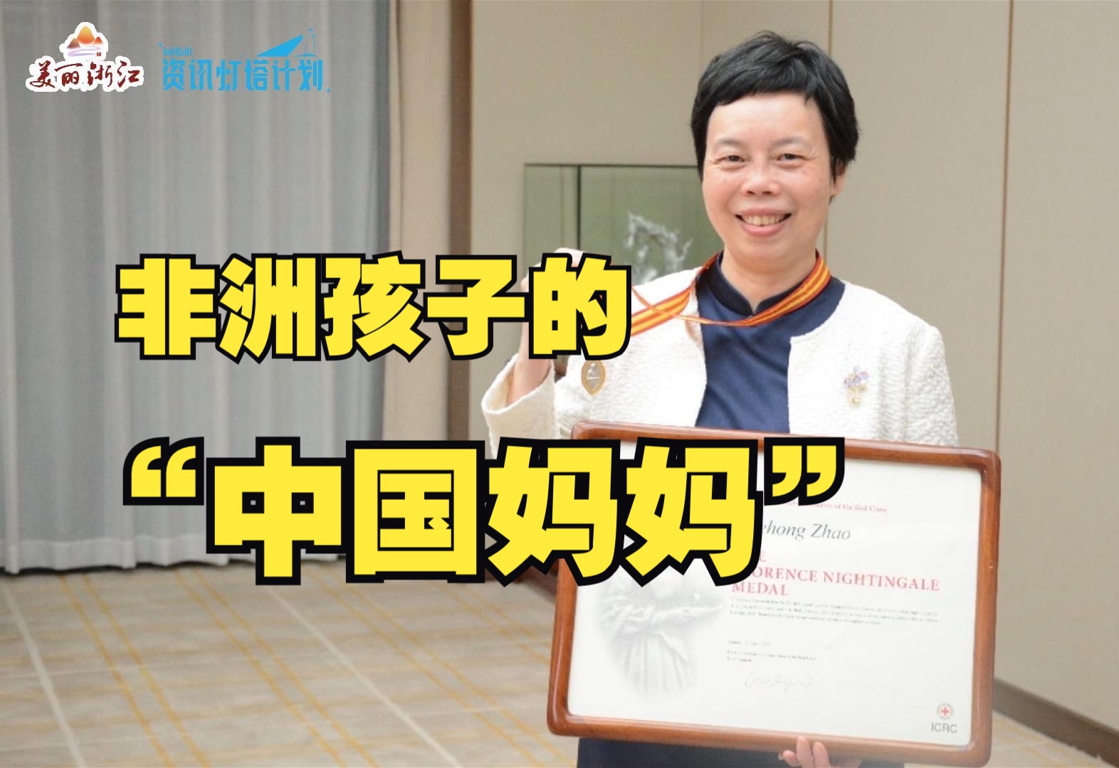 赵雪红:38年坚守急危重症最前线的新时代“南丁格尔”