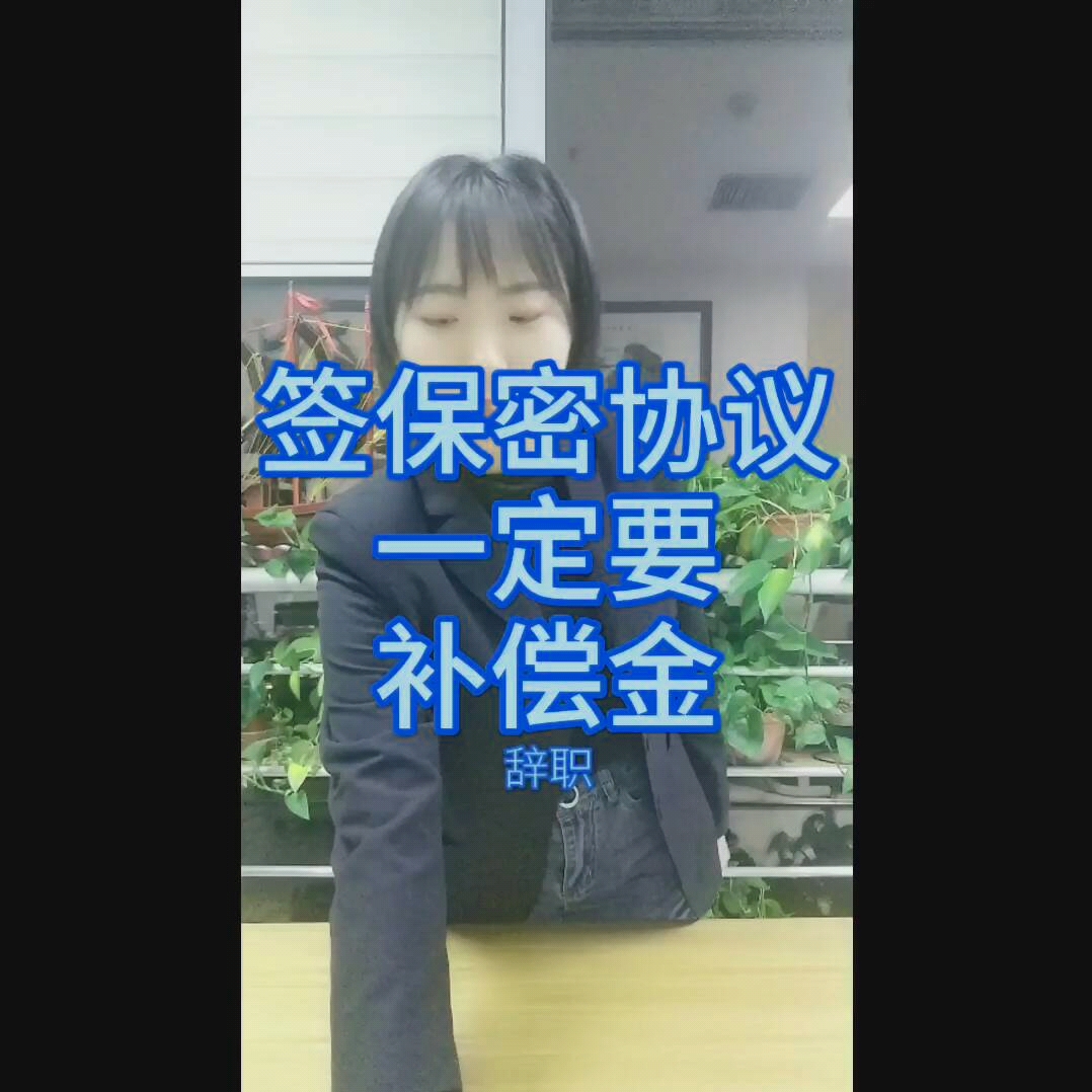 签保密协议一定要补偿金