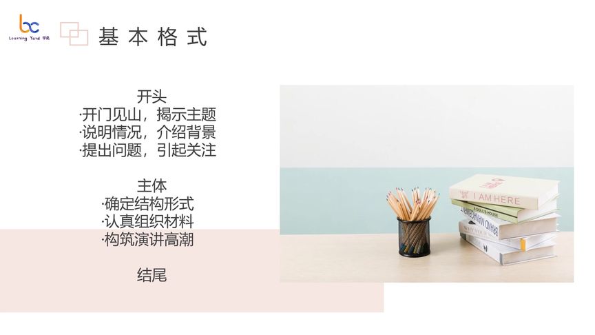 如何写一篇演讲稿