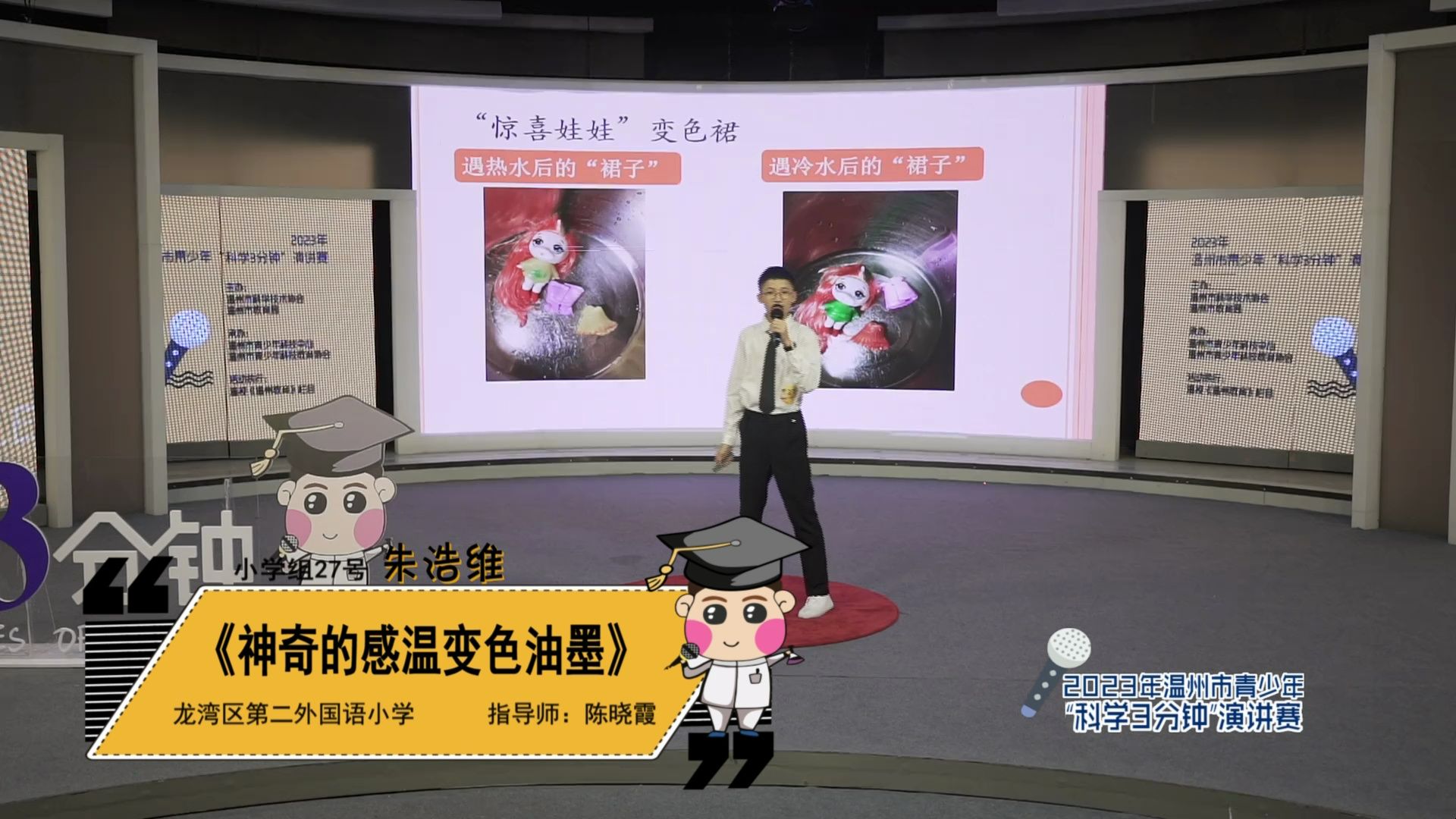 《神奇的感温变色油墨》