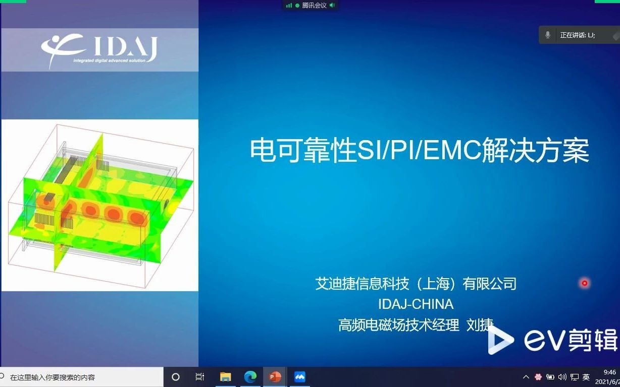 Ansys电子产品可靠性解决方案——电可靠性详细介绍
