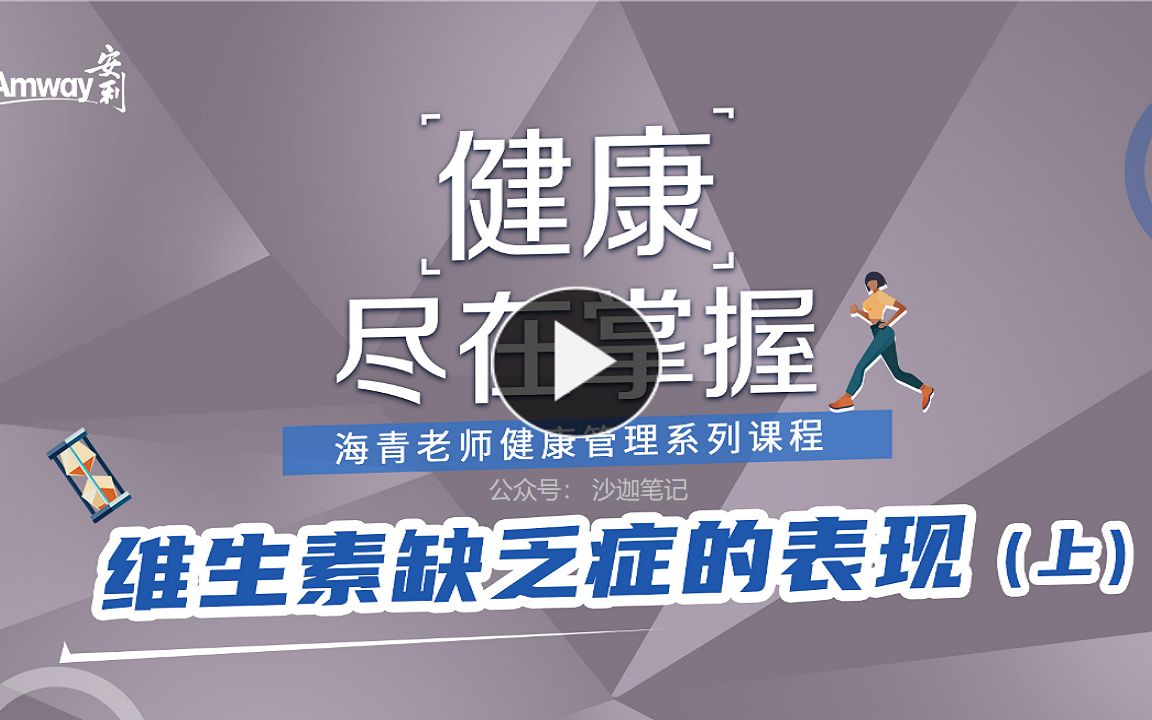 5、维生素缺乏症的表现有哪些?如何科学的补充维生素?(上)