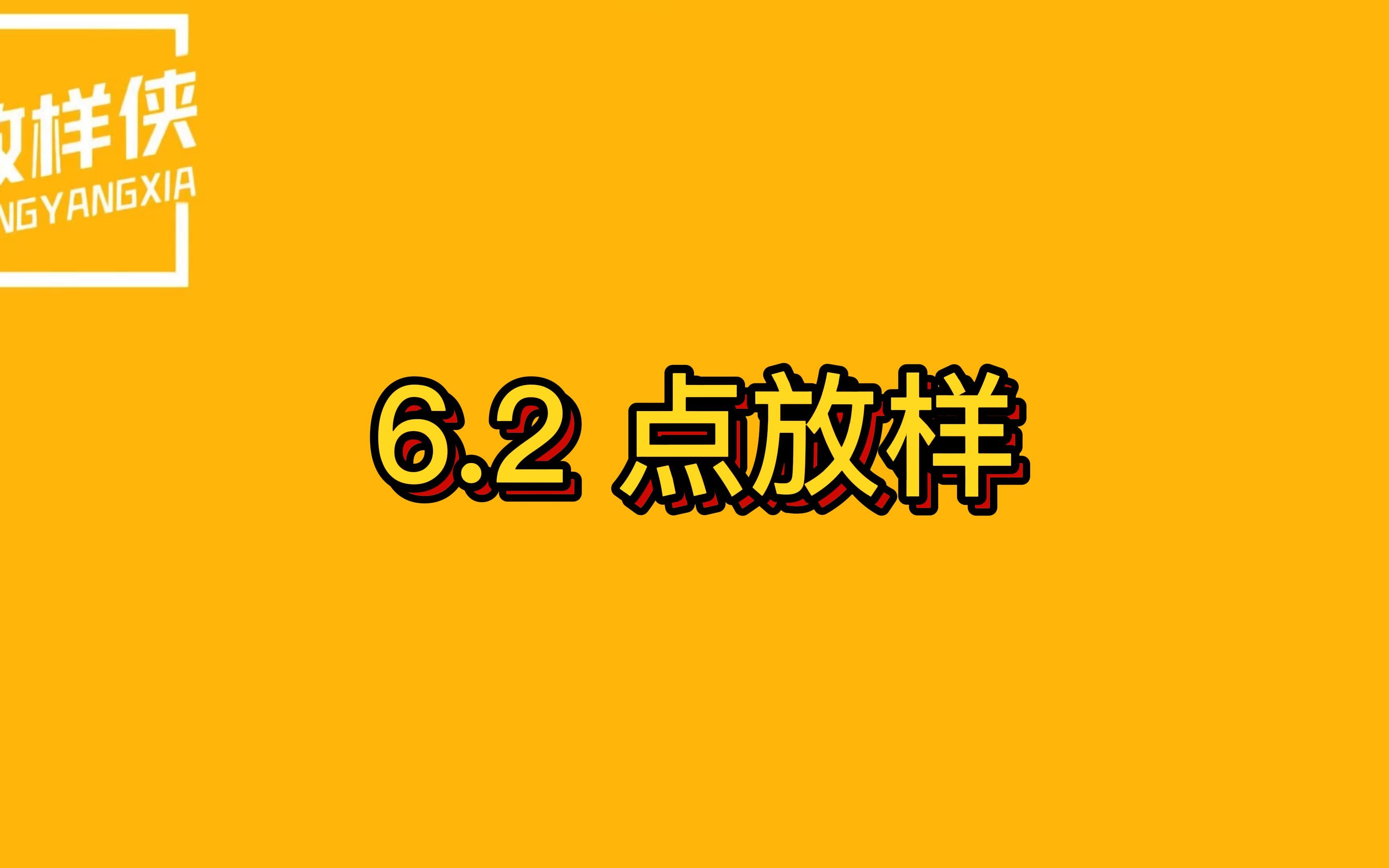 6.2放样侠 点放样教程