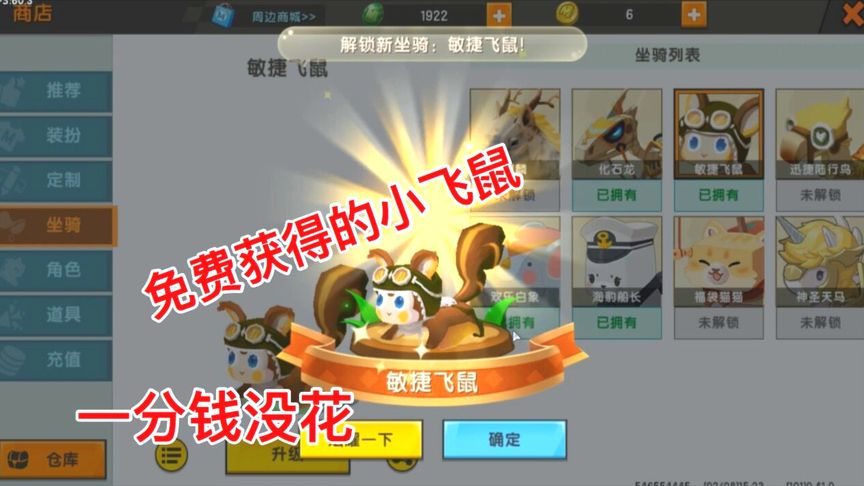 迷你世界:免费获得得小飞鼠,一分钱没花,千万别来学我!