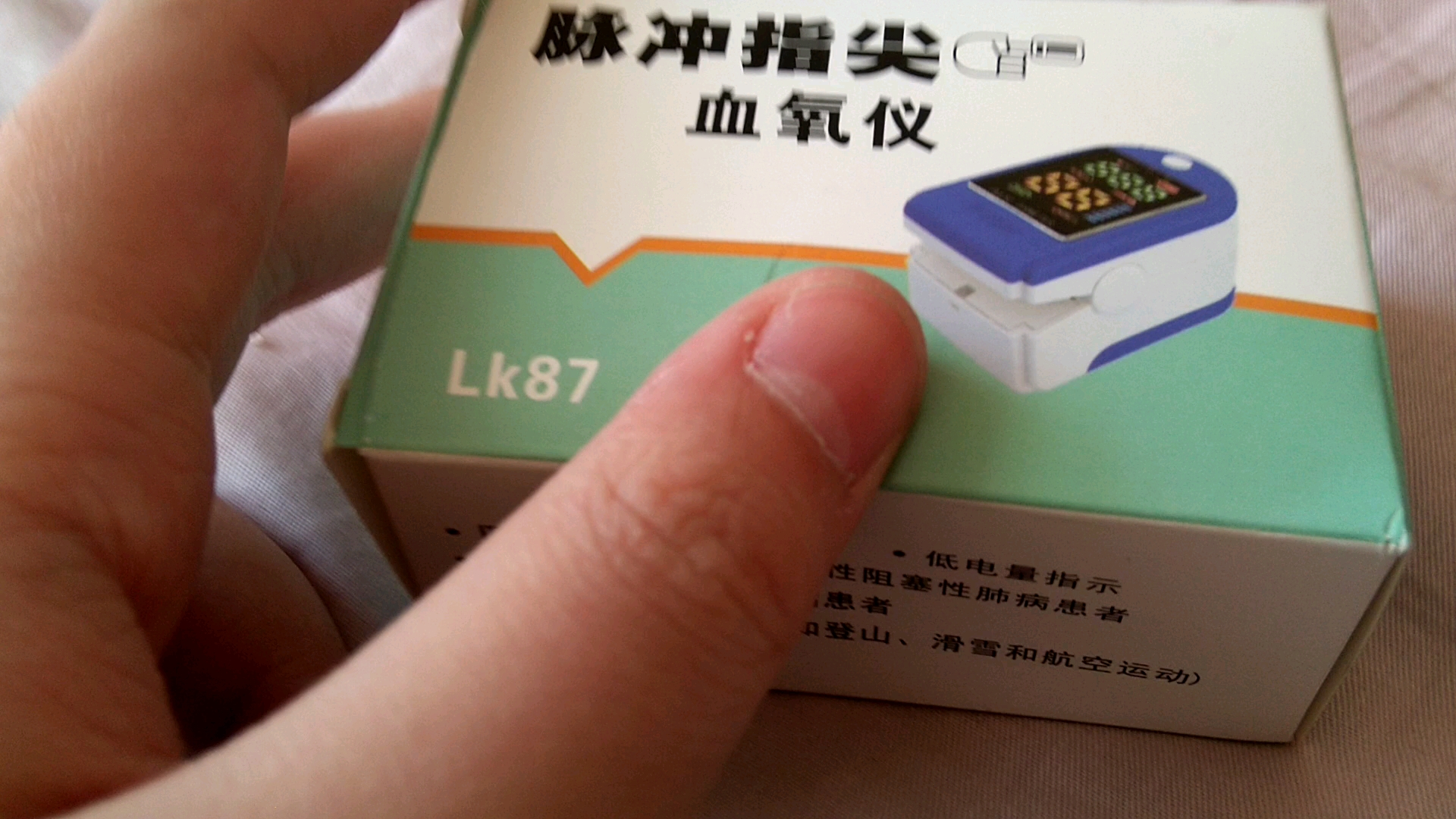 指尖血氧测试仪开箱