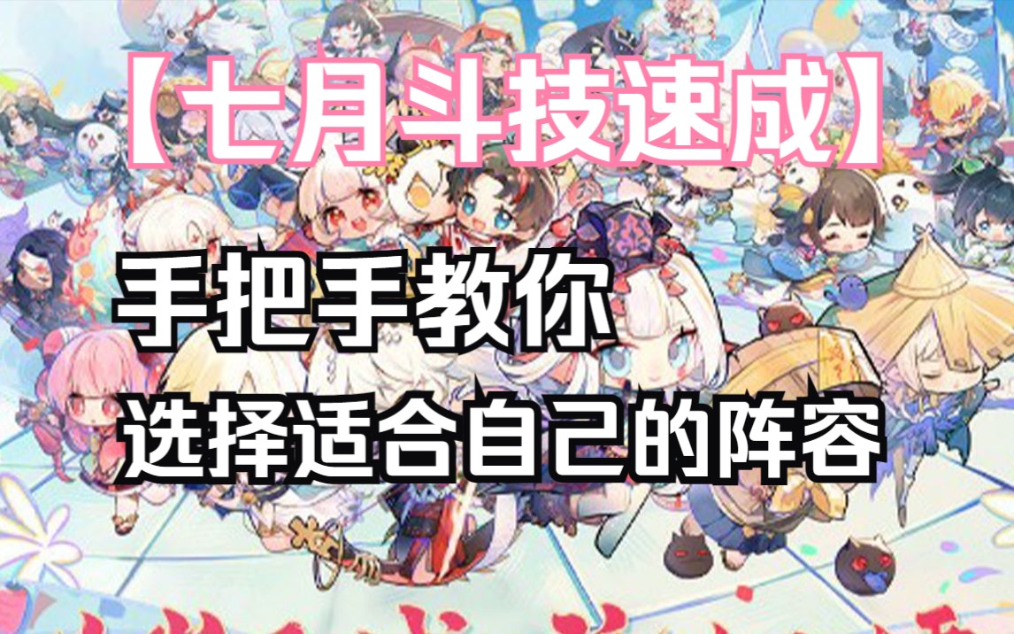 如何选择适合自己的斗技阵容? (3000以下)_阴阳师