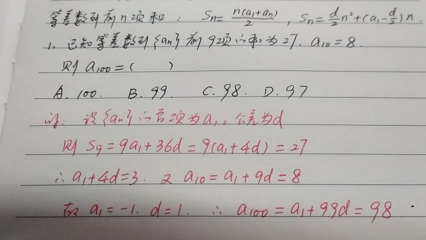 等差数列前n项和