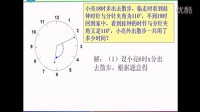 数学七年级 钟表指针夹角的计算
