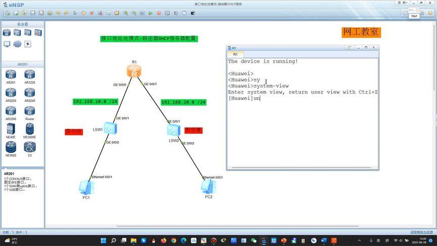 04 接口地址池模式-路由器DHCP服务器配置