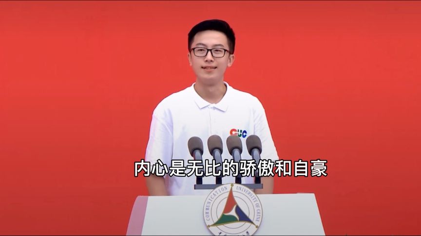 中国传媒大学,学生代表精彩演讲