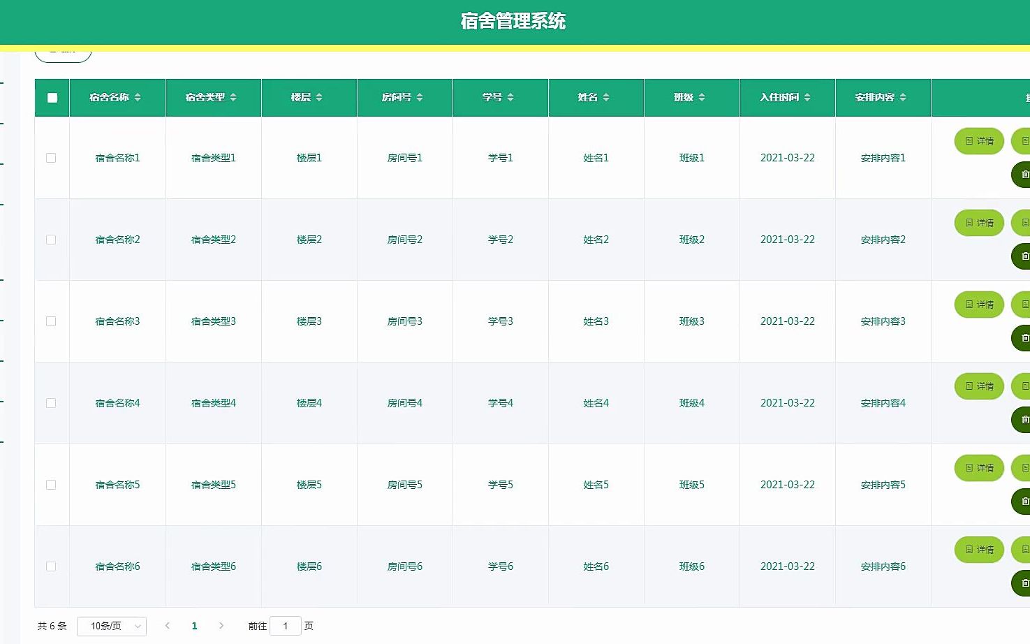 毕业设计代做- 湖南理工职业技术学院,宿舍管理系统的设计与实现,免费...