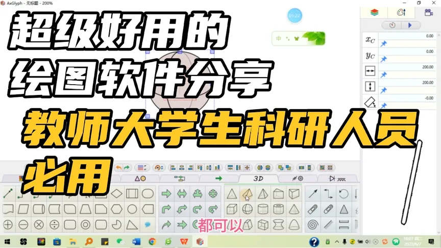 超级好用的绘图软件分享,电学力学化学数学绘图,教师学生导师用