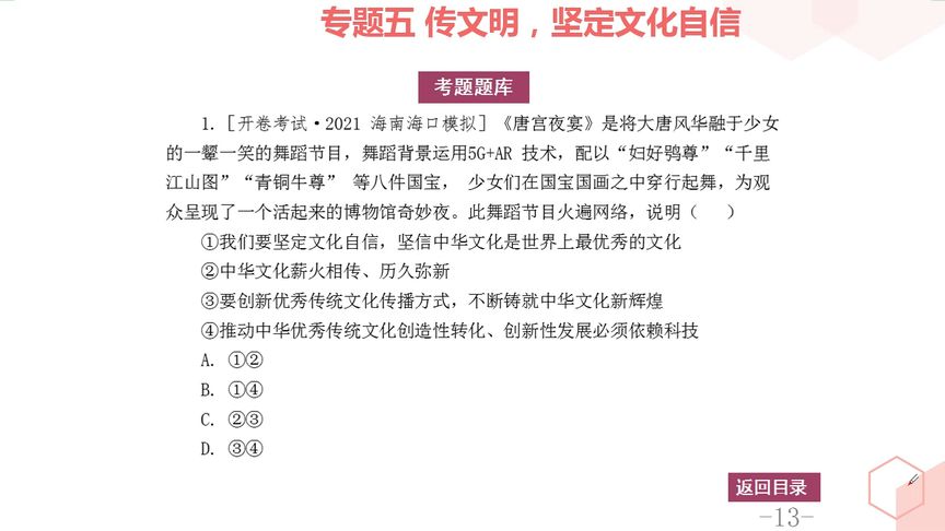 2022年中考道德与法治第二轮复习:专题6 坚定文化自信.习题课